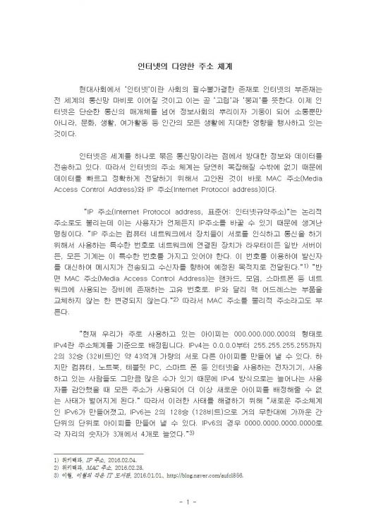 2016년 1학기 e-비즈니스 중간시험과제물 공통(인터넷의 다양한 주소 체계, 용어 약자)