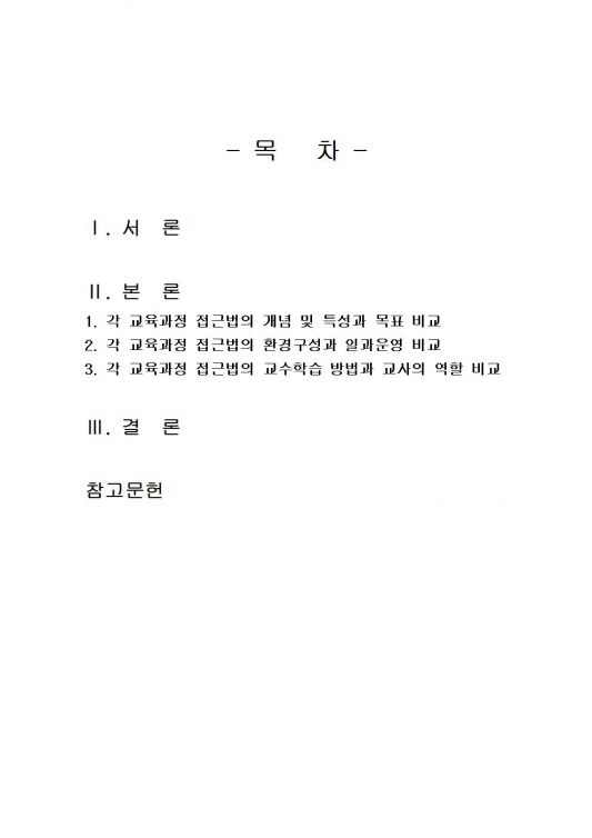 2016년 1학기 유아교육과정 중간시험과제물 공통(2) (성숙주의, 행동주의, 구성주의)