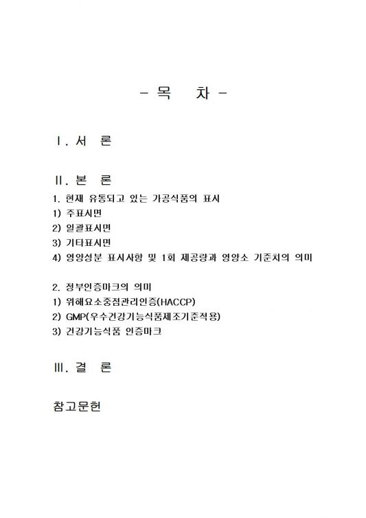 2016년 1학기 푸드마케팅 중간시험과제물 공통(일괄표시면, 주표시면, 기타 표시면)