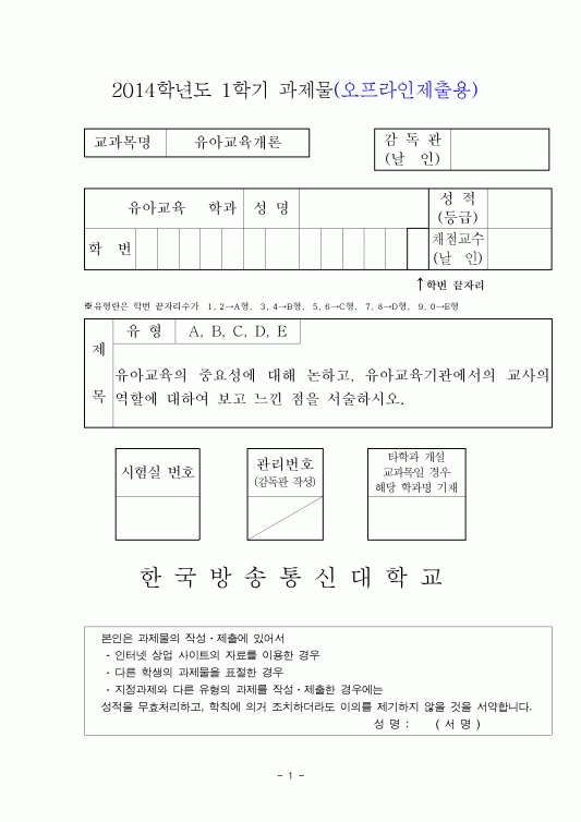 유아교육개론 [교육학]