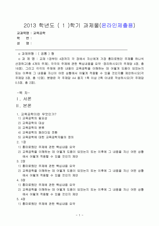 교육공학이란 무엇인가?
