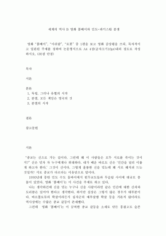 세계의 역사 B형 인도 파키스탄