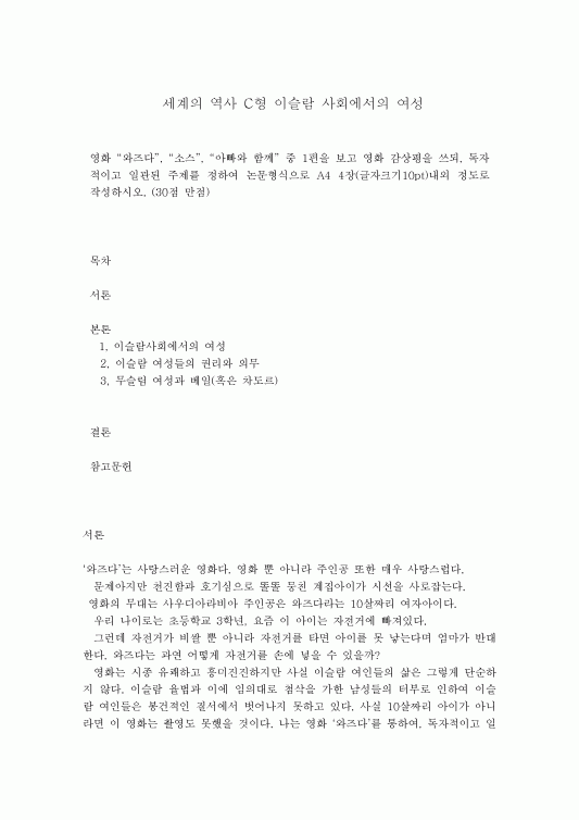 세계의 역사 C형 이슬람 사회의 여성
