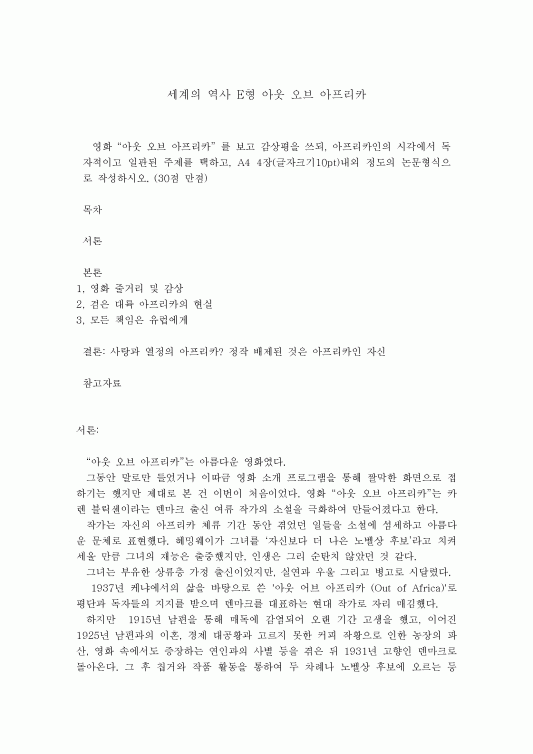 세계의 역사 E형 아웃 오브 아프리카