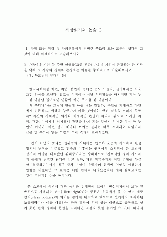 세상읽기와 논술 C형 사회부조리 모순
