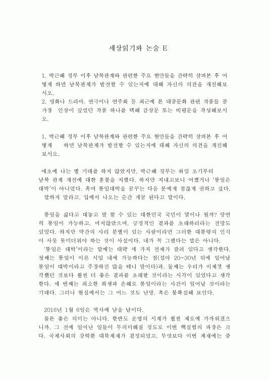 세상읽기와 논술 E 남북관계 영화 감상