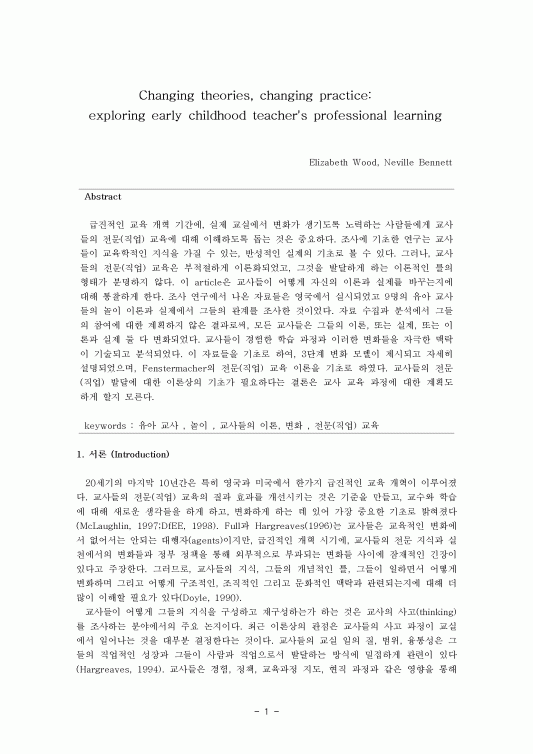 [논문번역] Changing theories, changing practice - exploring early childhood teachers professional learning - Elizabeth Wood, Neville Bennett