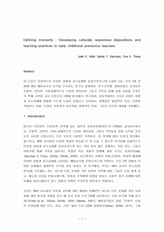 [논문번역] Defining moments  Developing culturally responsive dispositions and teaching practices in early childhood preservice teachers - Julie K. Kidd, Sylvia Y. Sanchez, Eva K. Thorp