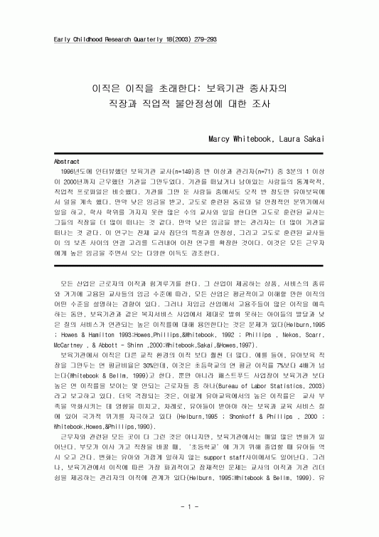 [논문번역] Early Childhood Research Quarterly 18(2003) 279-293