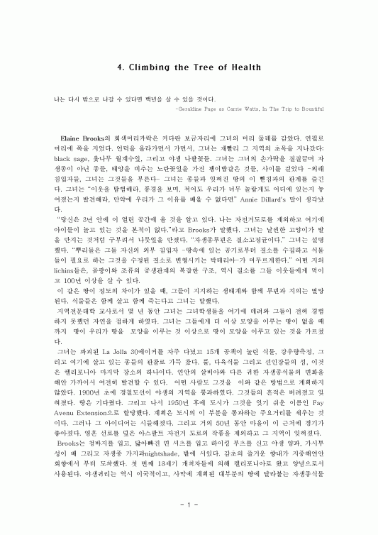 [번역과제] Last Child in the Woods [Louv, Richard 저] 4장 Climbing the Tree of Health