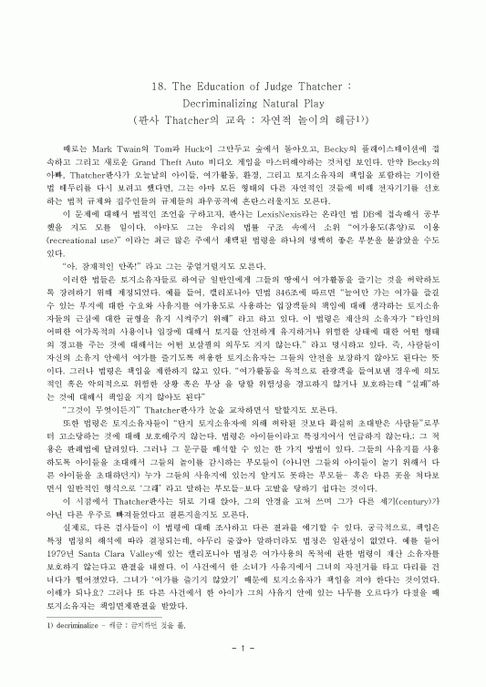 [번역과제] Last Child in the Woods [Louv, Richard 저] 18장 The Education of Judge Thatcher - Decriminalizing Natural Play