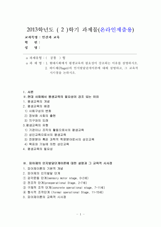 인간과교육 레포트 자료