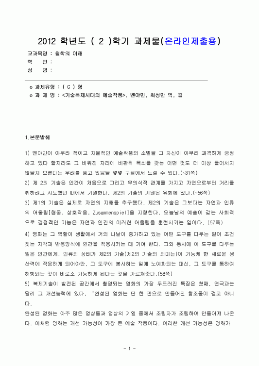 철학의이해 레포트 자료