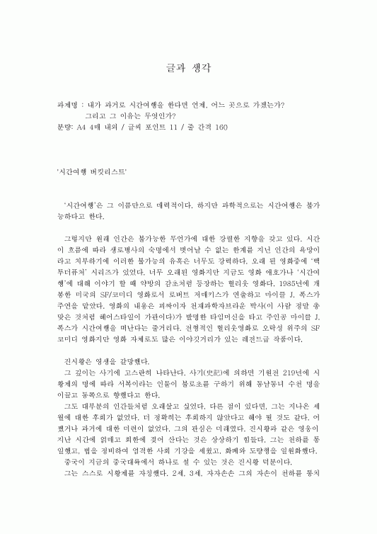 글과 생각 시간여행