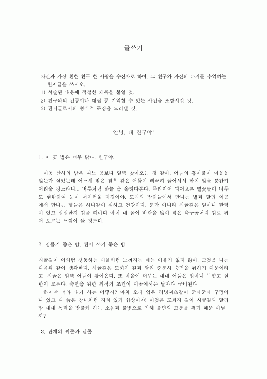 글쓰기 편지 레포트 자료