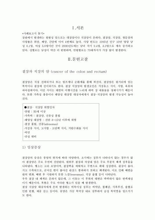 직장암 케이스