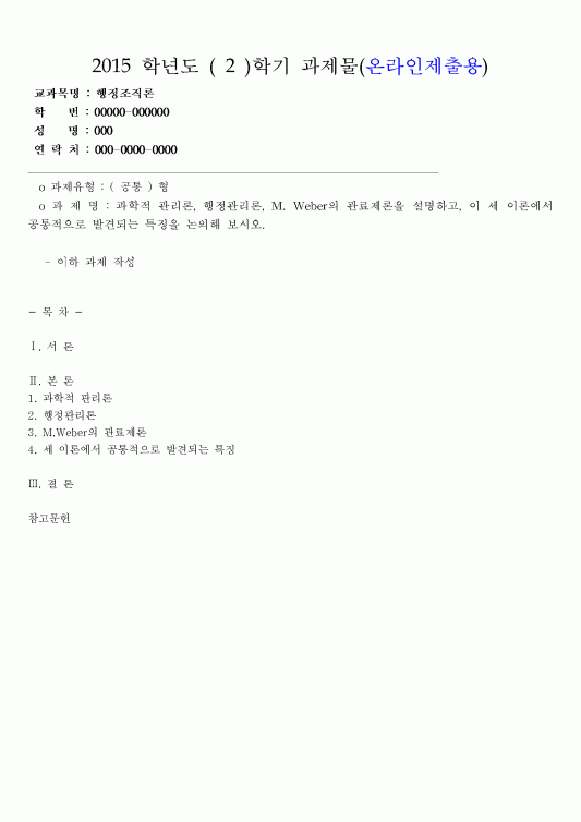 방송통신대 행정조직론