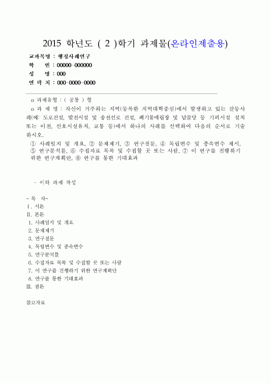 방송통신대 행정사례연구