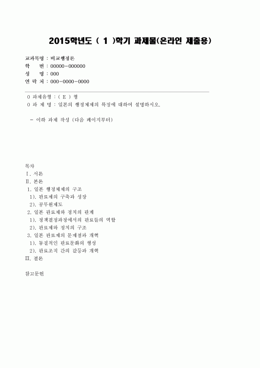 비교행정론 과제제출