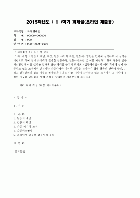 조직행태론 과제제출