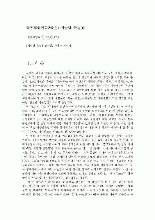 공통교양과목2공통) 이슬람 문명0k