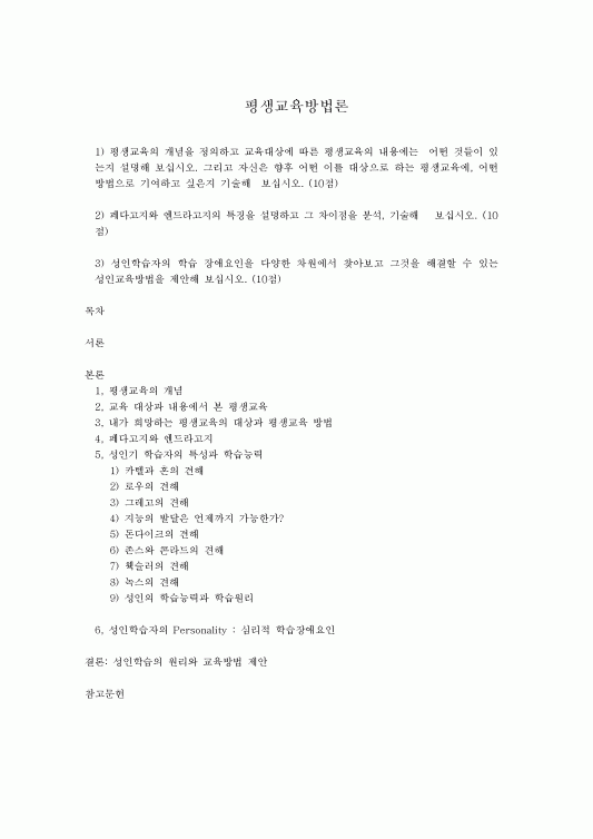 평생교육방법론 개념, 페다고지 엔드라고지, 성인학습자