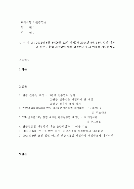 관광법규 레포트 자료