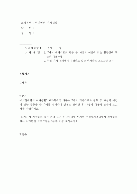 여가생활레포트
