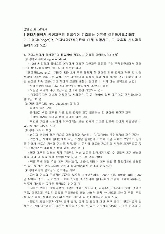 피아제 인간과교육
