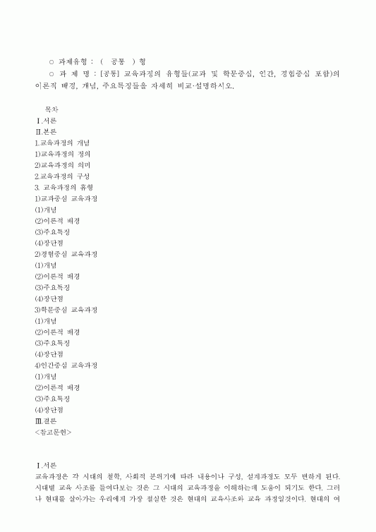 교육과정유형