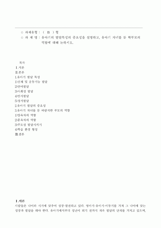 부모교육레포트