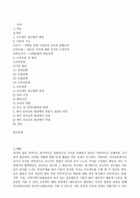 영유아 프로그램 개발과 평가