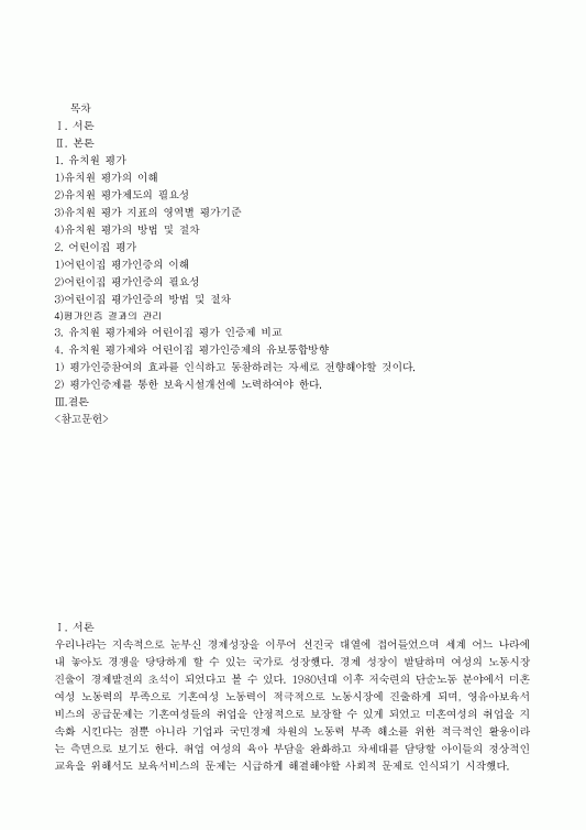 유아교육기관 운영관리