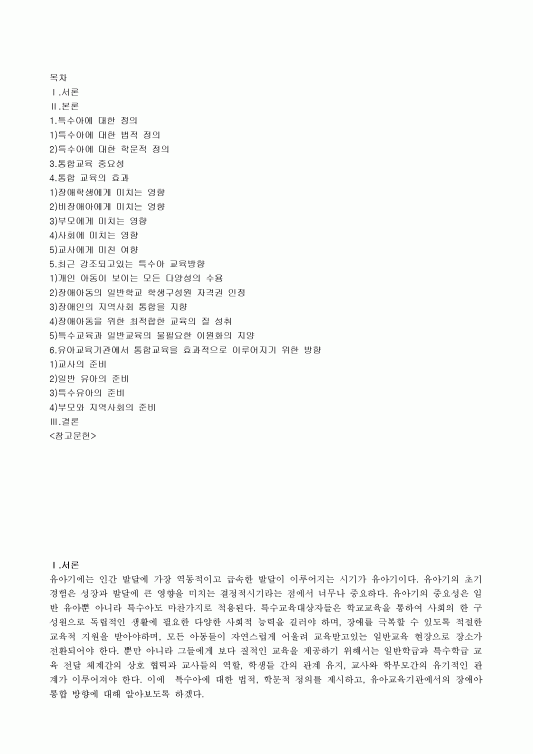 [사이버대학] 특수아교육 [방통대]