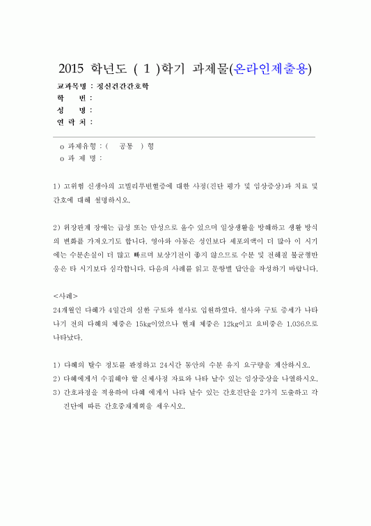 방통대 간호학과 3학년 1학기 고위험모아간호학