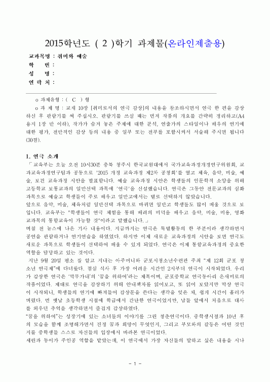 방통대 과제:) 취미와 예술_연극관람기
