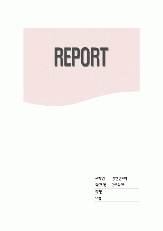 1. 결장암으로 외과적 수술과 함께 장루형성술을 받은 환자의 수술 직후의 간호와 회복기 간호중재를 구체적으로 기술하시오. (10점)
