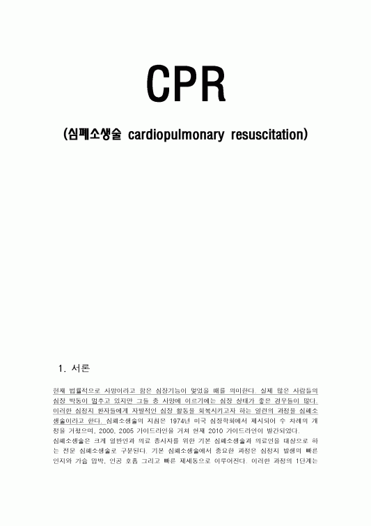 심폐소생술 컨퍼