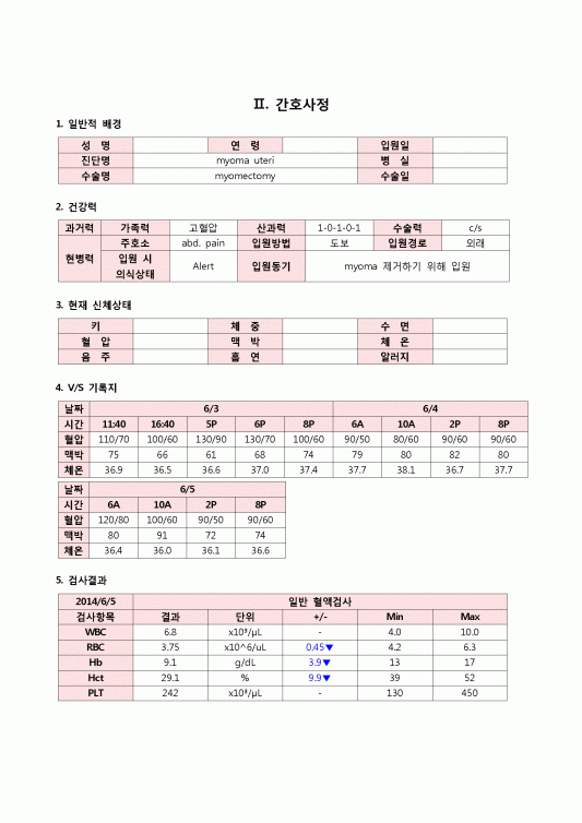 (myoma) 레포트 자료
