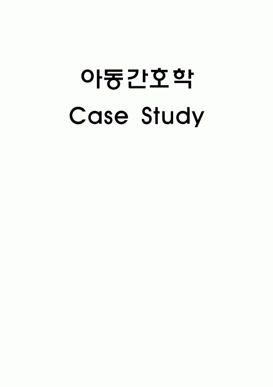 가와사키(MCLNS) Case study + 부모교육 보고서