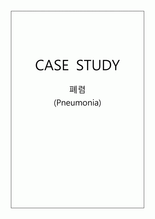 성인간호학-폐렴(pneumonia)-case study
