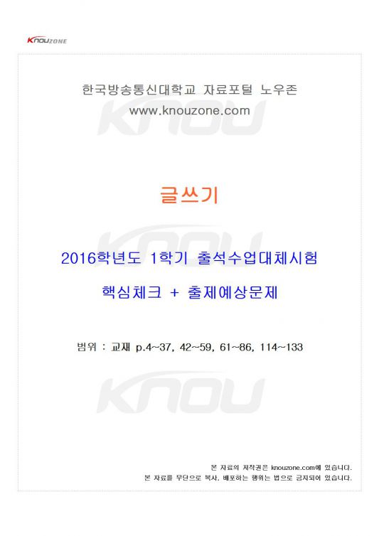 2016년 1학기 글쓰기 출석대체시험 핵심체크