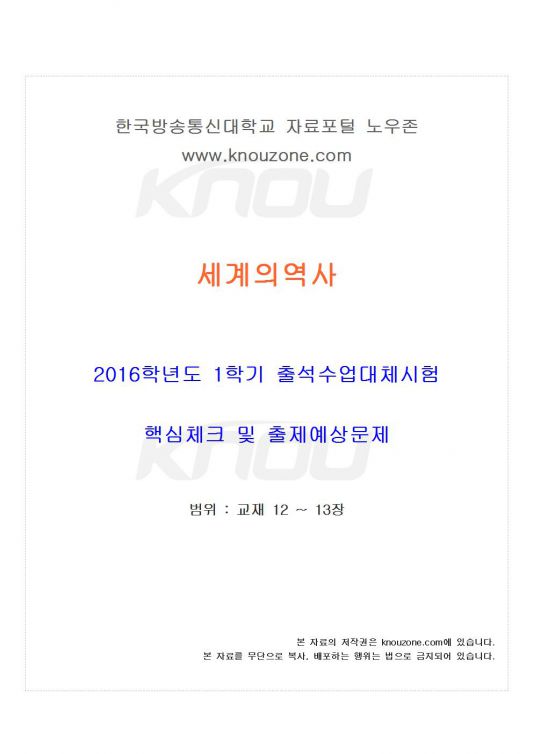 2016년 1학기 세계의역사 출석대체시험 핵심체크