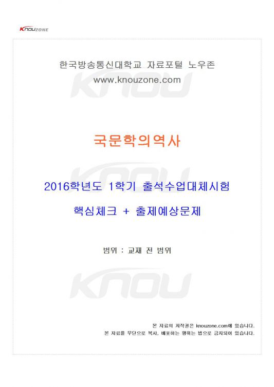 2016년 1학기 국문학의역사 출석대체시험 핵심체크