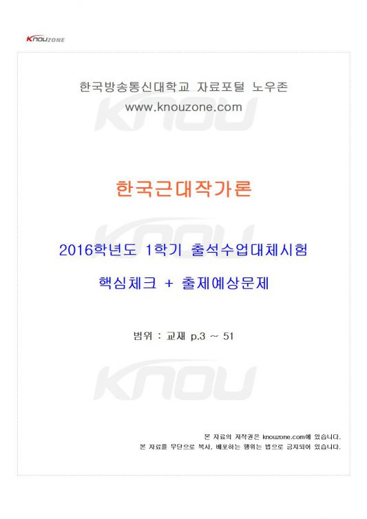 2016년 1학기 한국근대작가론 출석대체시험 핵심체크