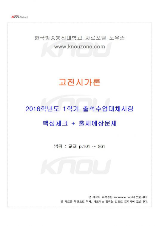 2016년 1학기 고전시가론 출석대체시험 핵심체크