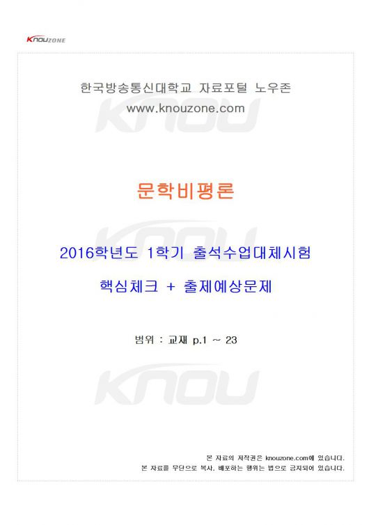 2016년 1학기 문학비평론 출석대체시험 핵심체크