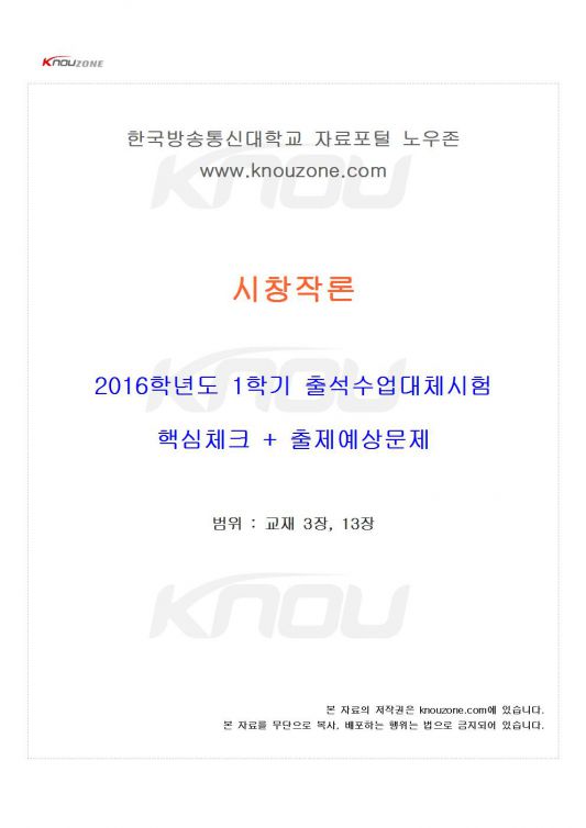 2016년 1학기 시창작론 출석대체시험 핵심체크