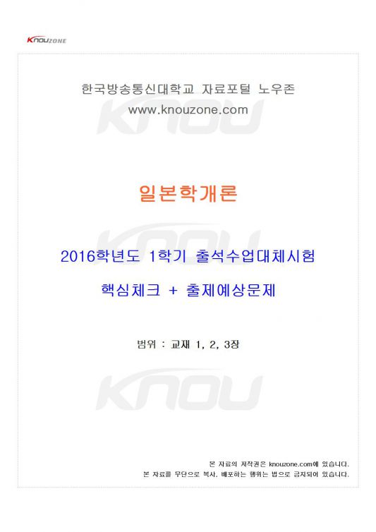 2016년 1학기 일본학개론 출석대체시험 핵심체크