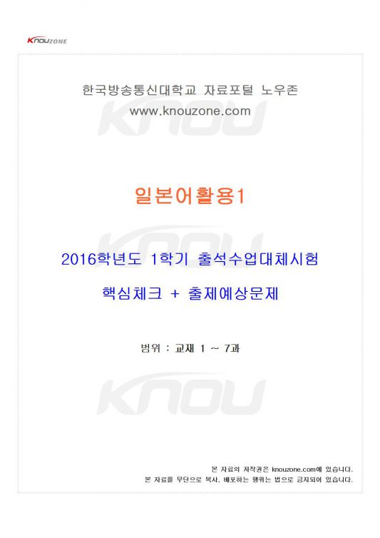 2016년 1학기 일본어활용1 출석대체시험 핵심체크